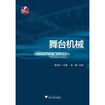 舞台机械