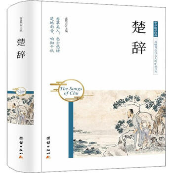 楚辞