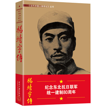 杨靖宇传