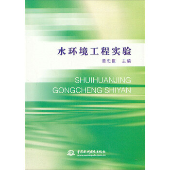 水环境工程实验