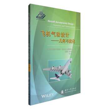 飞机气动设计：几何与优化