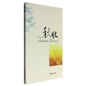秋收