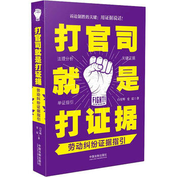 劳动纠纷证据指引