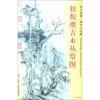 山水人物花鸟1/东方画谱.清代卷