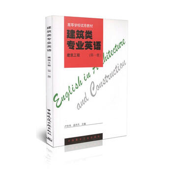 建筑类专业英语/建筑工程(*册)