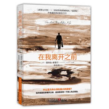 在我离开之前9787229111892重庆