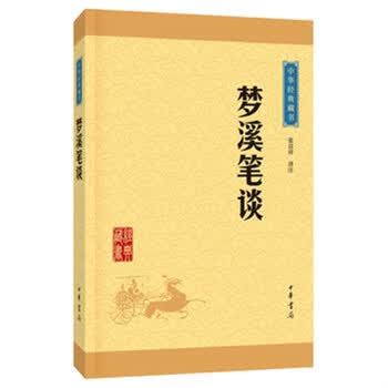 梦溪笔谈 张福祥注  定价:23.00元