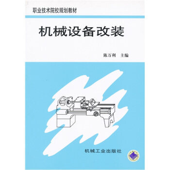 机械设备改装 陈万利