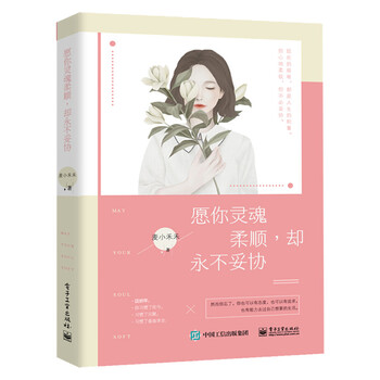 愿你灵魂柔顺，却永不妥协