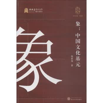 象:中国文化基元