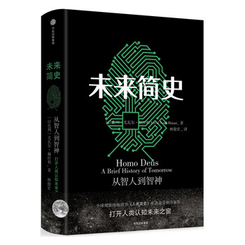 未来简史-从智人到智神