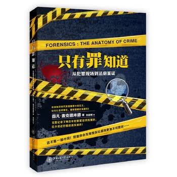 [正版图书]只有罪知道
