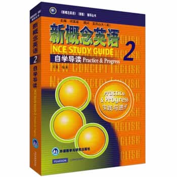 【官方正版】新概念英语自学导读2
