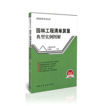 园林工程清单算量典型实例图解