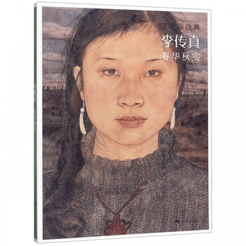 李传真春华秋实/工笔新经典