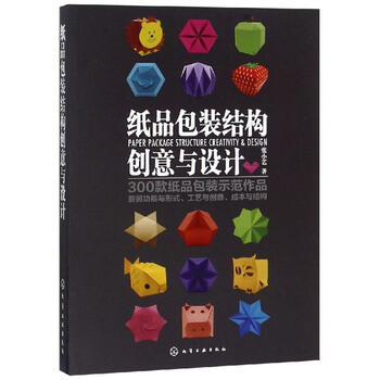 纸品包装结构创意与设计