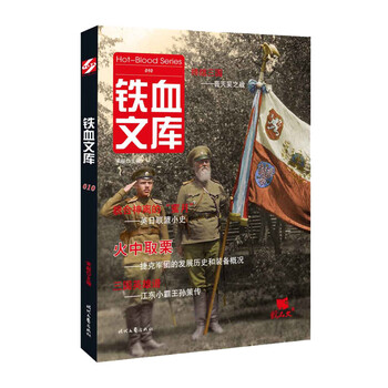 铁血文库010