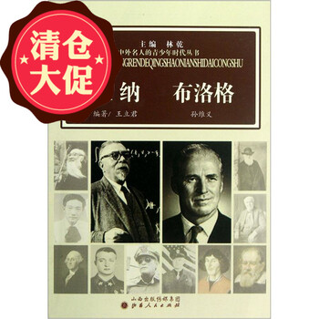 中外名人的青少年时代 维纳 布洛格