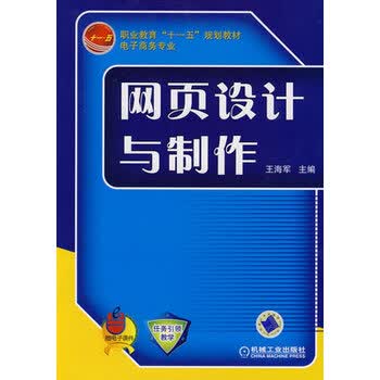 网页设计与制作 王海军主编