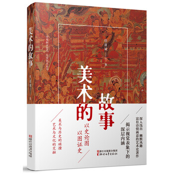 美术的故事