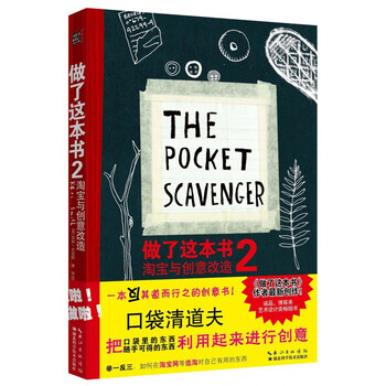 做了这本书(2淘宝与创意改造)