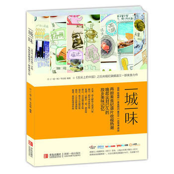 一城一味--央视热播纪录片，被誉为《舌尖上的中国》姊妹篇，导演陈晓卿，美食评论家董克平联