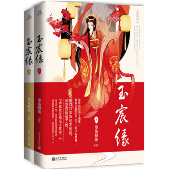 玉宸缘（套装上下册）