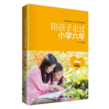陪孩子走过小学六年 如何说孩子才会听 好妈妈胜过好老师学习能力培养 育儿百科 育儿教育书籍