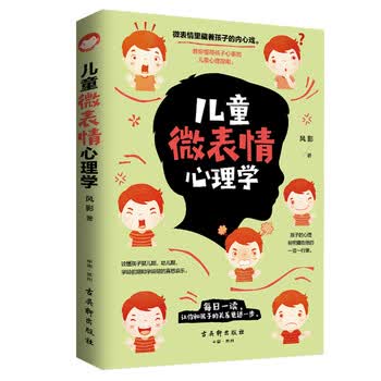 [正版图书]儿童微表情心理学