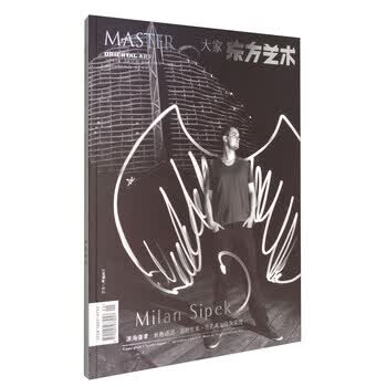 东方艺术·大家（12）（2016.12，总第363期）