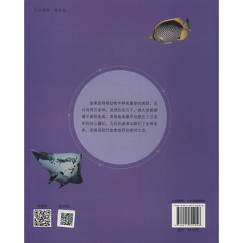 （平装绘本）AR全息绘本·盖亚斯星球：多彩的鱼类29787555704058