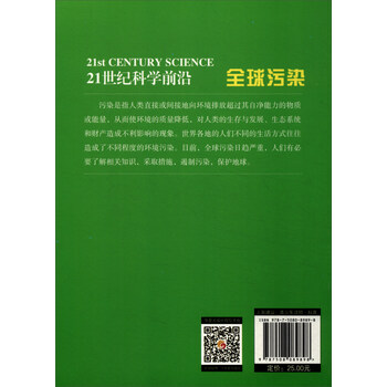 全国优秀科普作品-全球污染9787508089898
