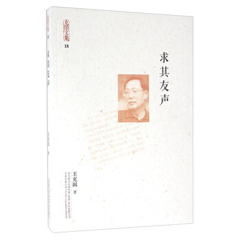 求其友声
