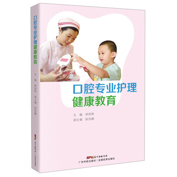 口腔专业护理健康教育