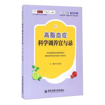 高脂血症科学调养宜与忌