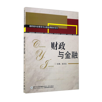 财政与金融