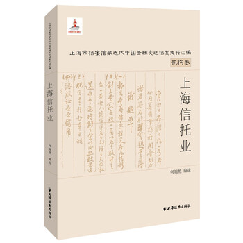 上海信托业