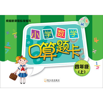 2019小学数学口算题卡.四年级上