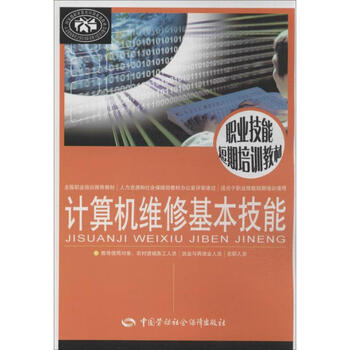 计算机维修基本技能