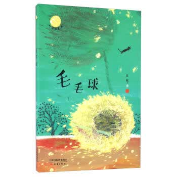 毛毛球