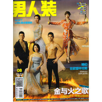 男人装（2016年8月号）