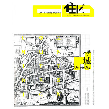 住区 大学城 杂志/期刊  中国建筑工业出版社 9771674907131