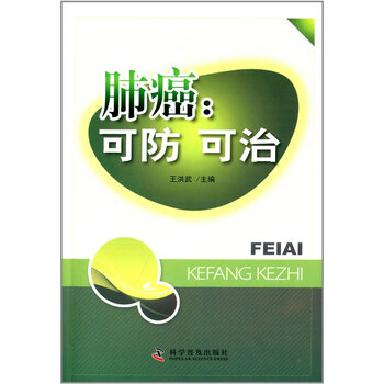 肺癌：可防，可治