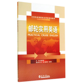 邮轮实用英语