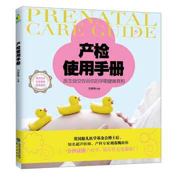 产检使用手册