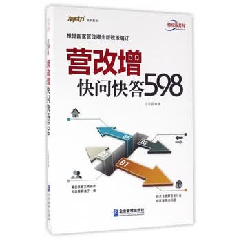 营改增快问快答598