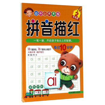 拼音描红（2 彩色版）/幼升小天天练