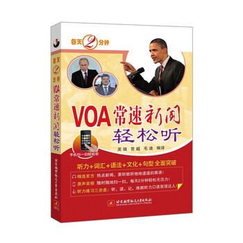 每天2分钟 VOA常速新闻轻松听