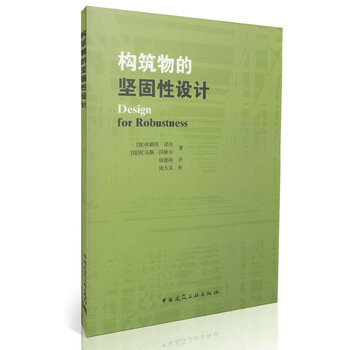 构筑物的坚固性设计