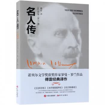 名人传
